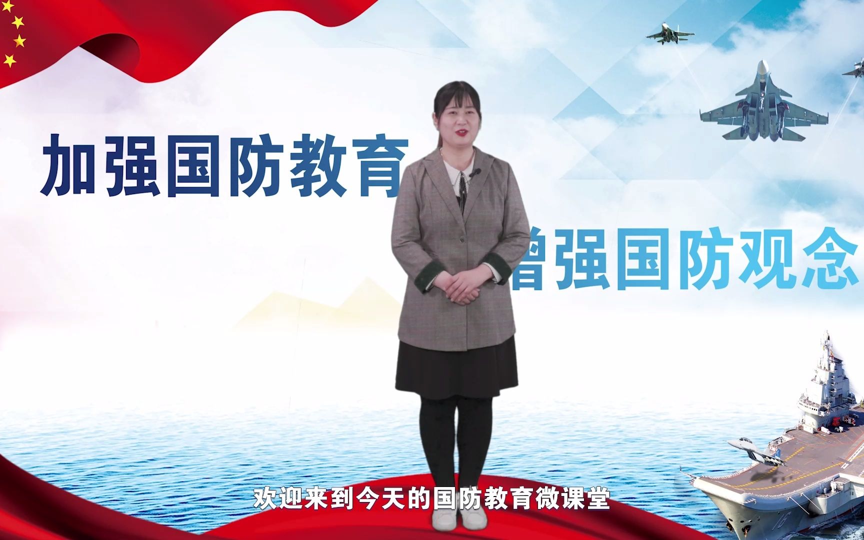 《加强国防教育 增强国防观念》衡水学院