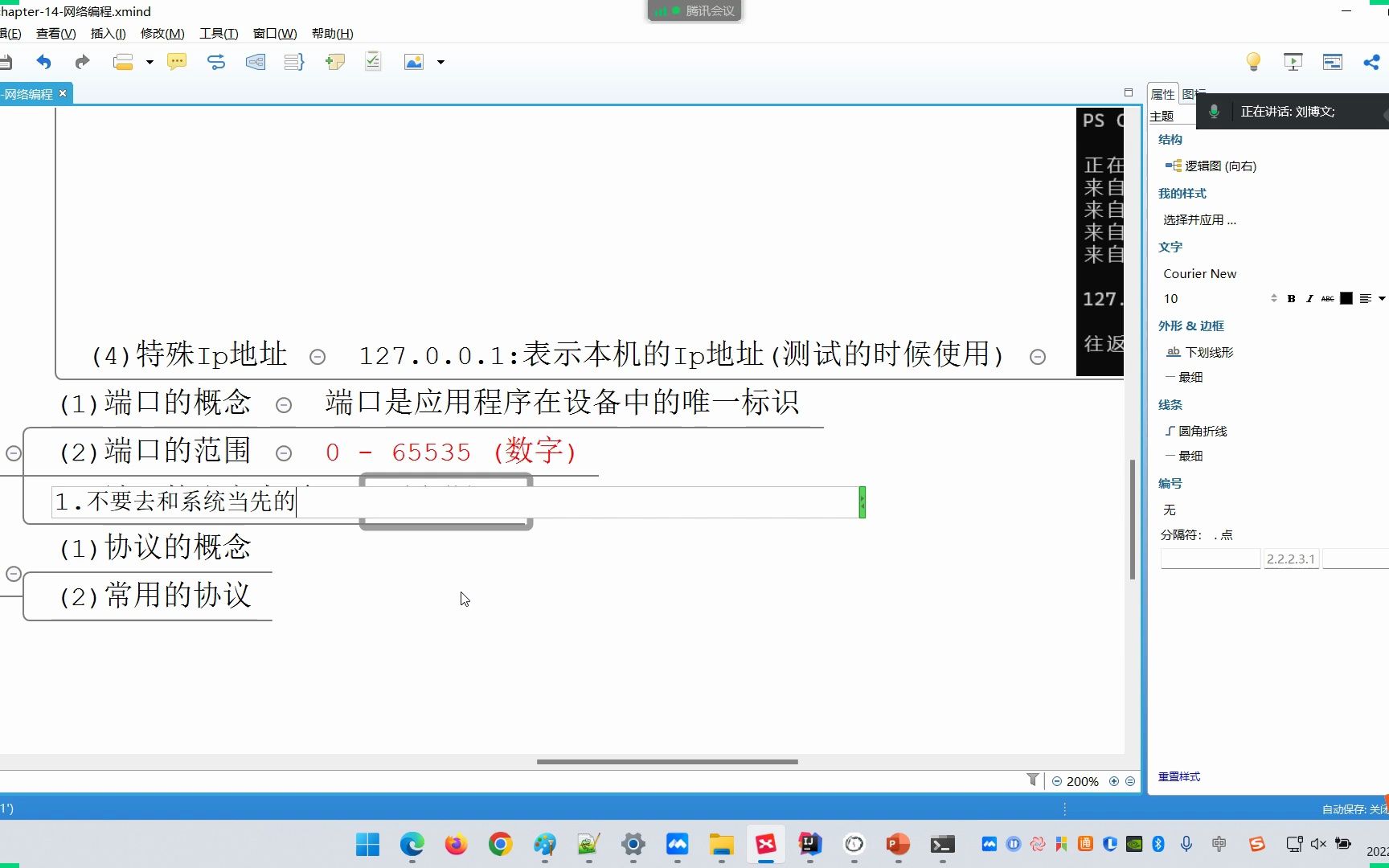 05-网络编程-端口