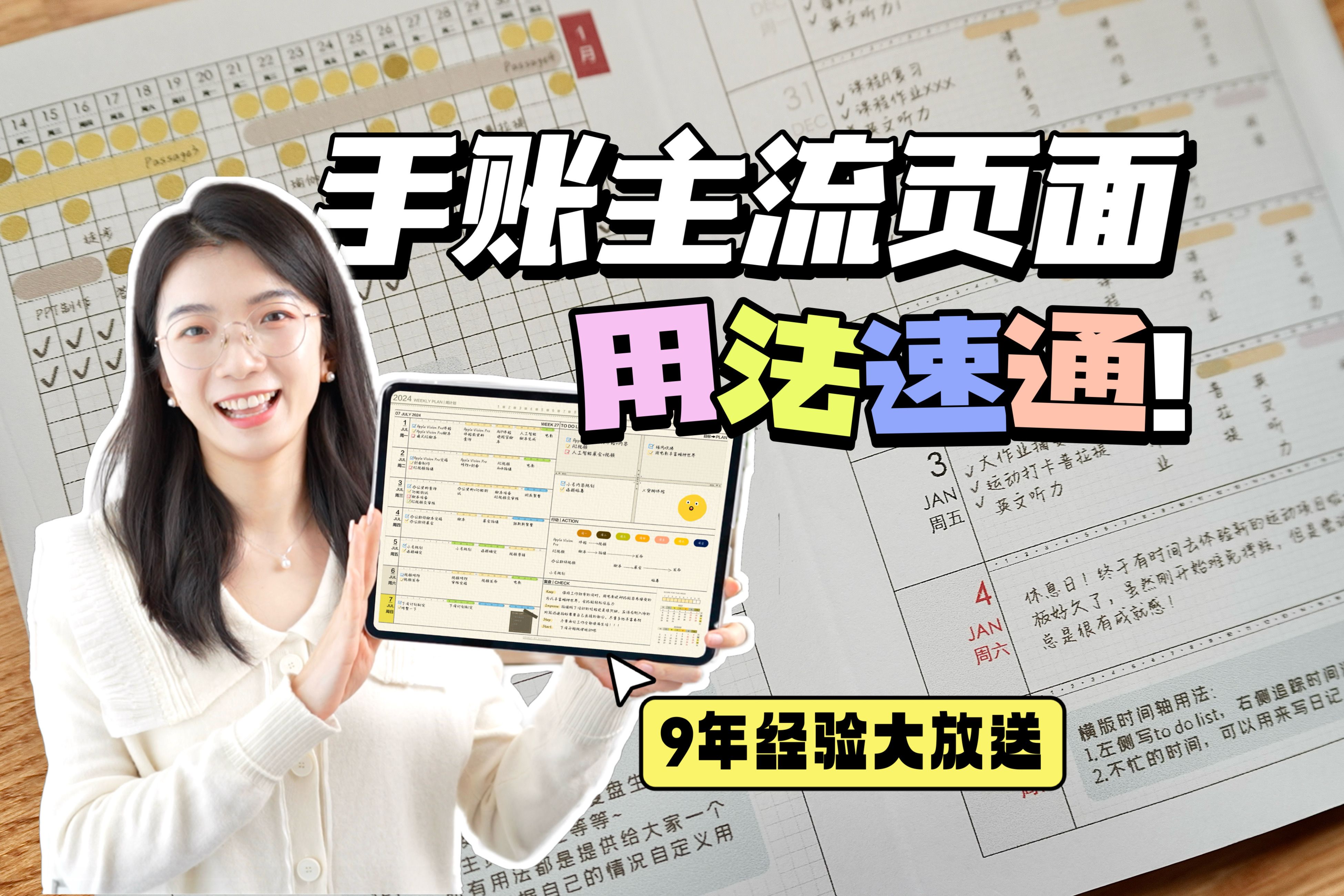 【小白速通】无论买啥手账,10分钟速通使用方法!