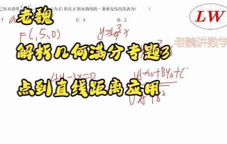 解析几何满分专题3——点到直线距离应用