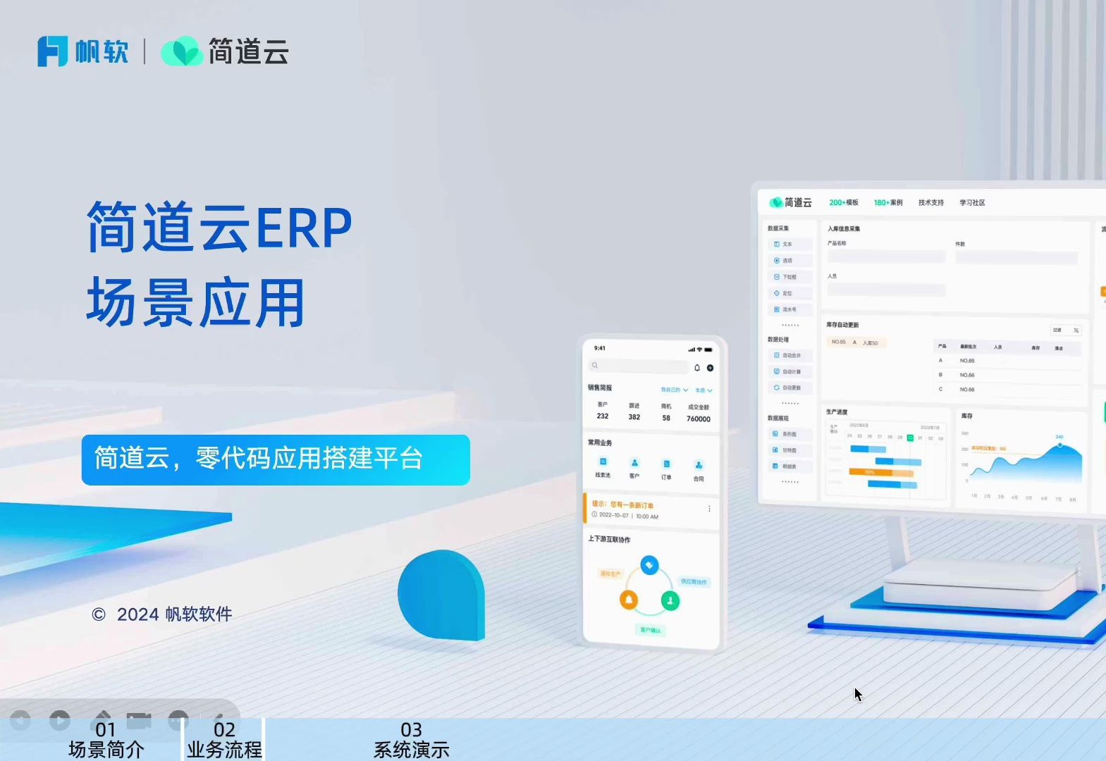 5分钟带你快速上手ERP管理系统!