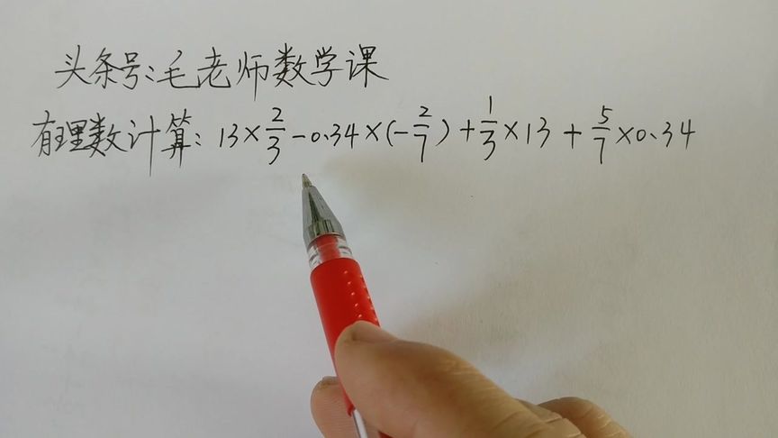 七上数学:有理数的简便计算,算式越长越是要先观察,后计算!