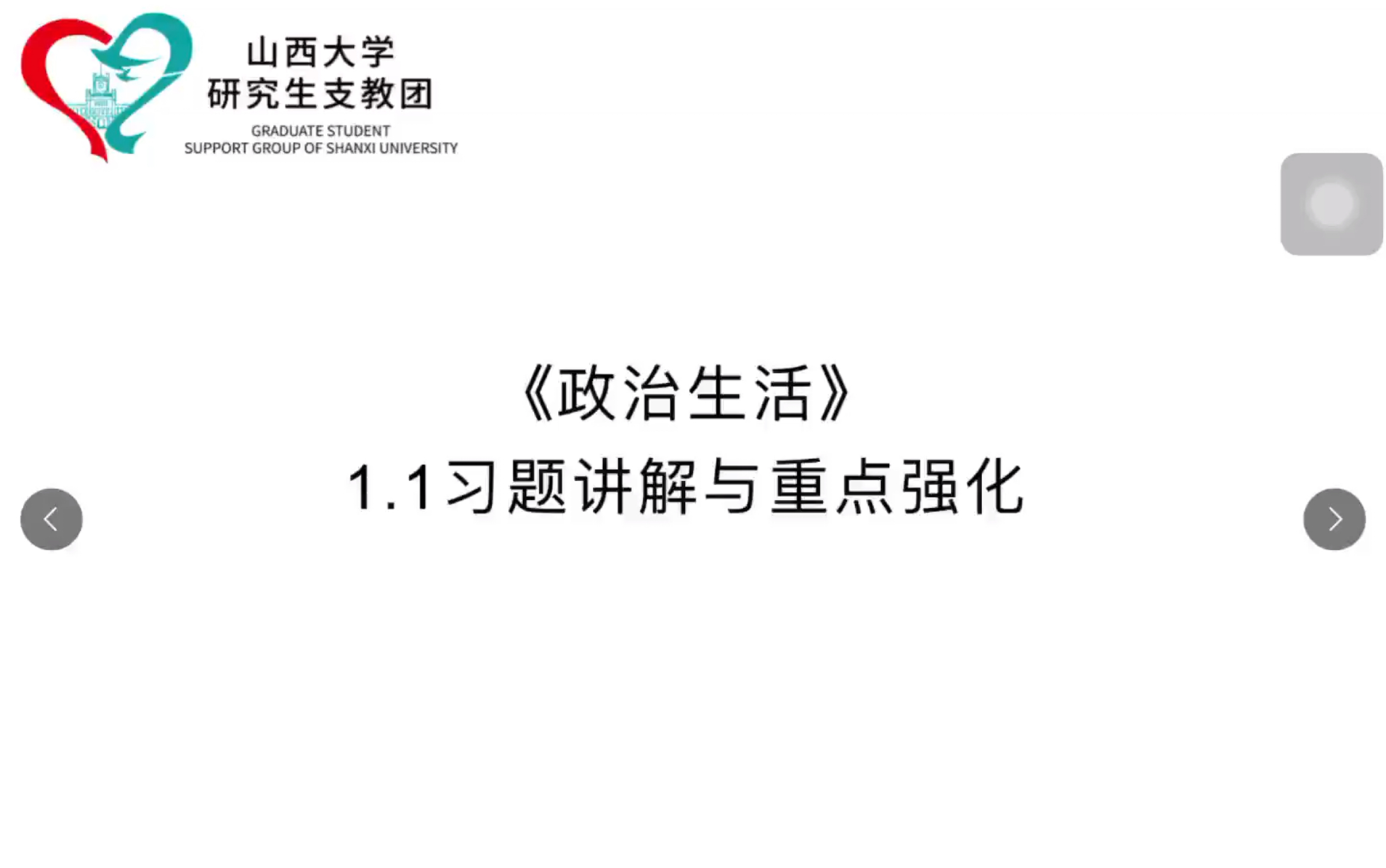#小班老师的政治课堂#必修二《政治生活》1.1第一课第一框(习题及...