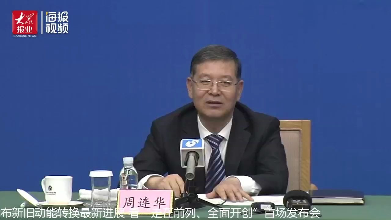 山东已推出总投资3.4万亿元的1450个新旧动能转换优选项目