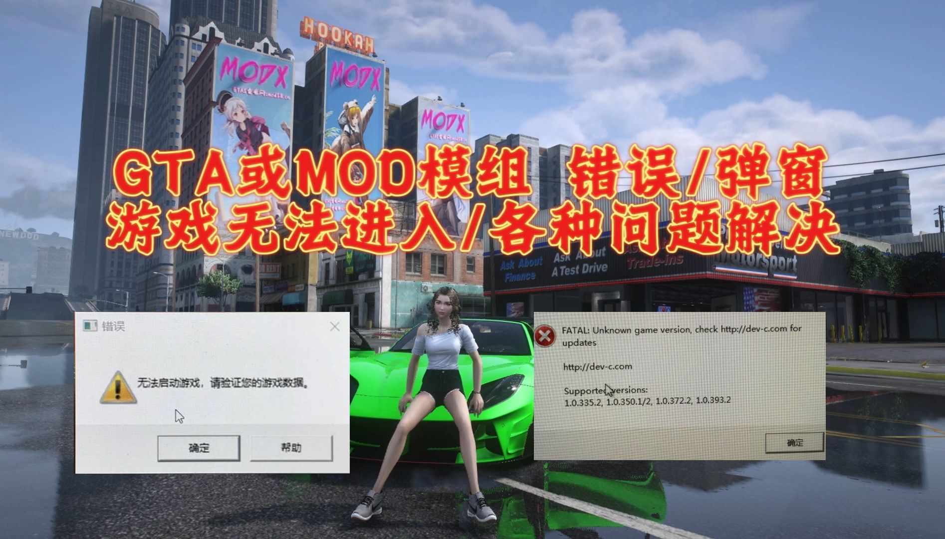 ...问题解决 - 游戏无法进入和闪退崩溃问题讲解教程_侠盗猎车手_教学