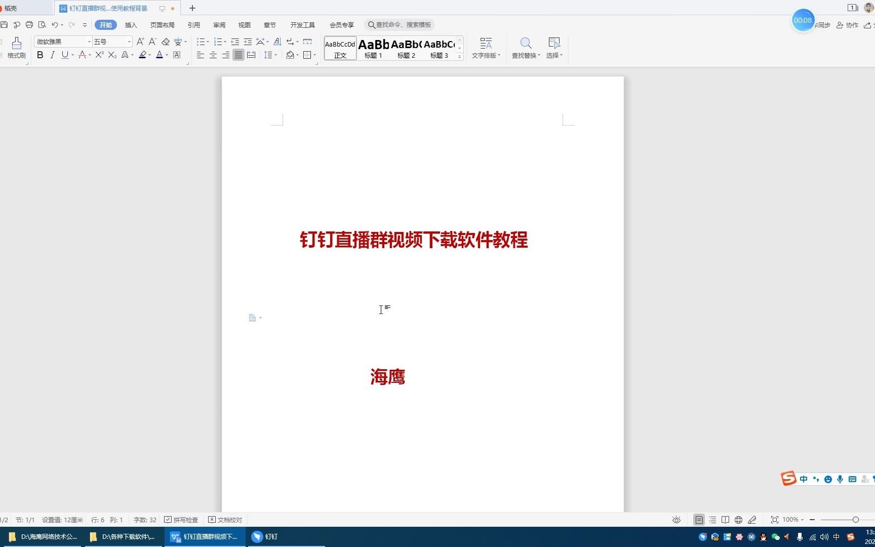 钉钉被限制的视频如何下载到电脑