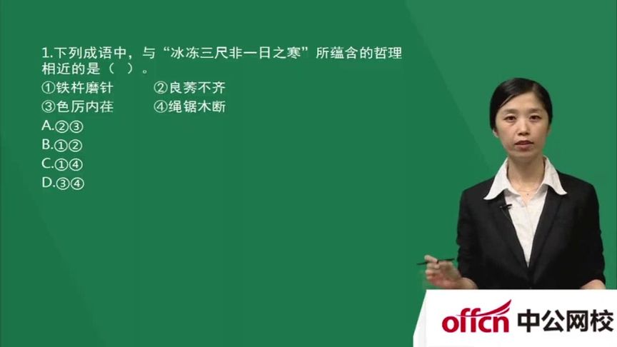 事业单位公共基础题目讲解01