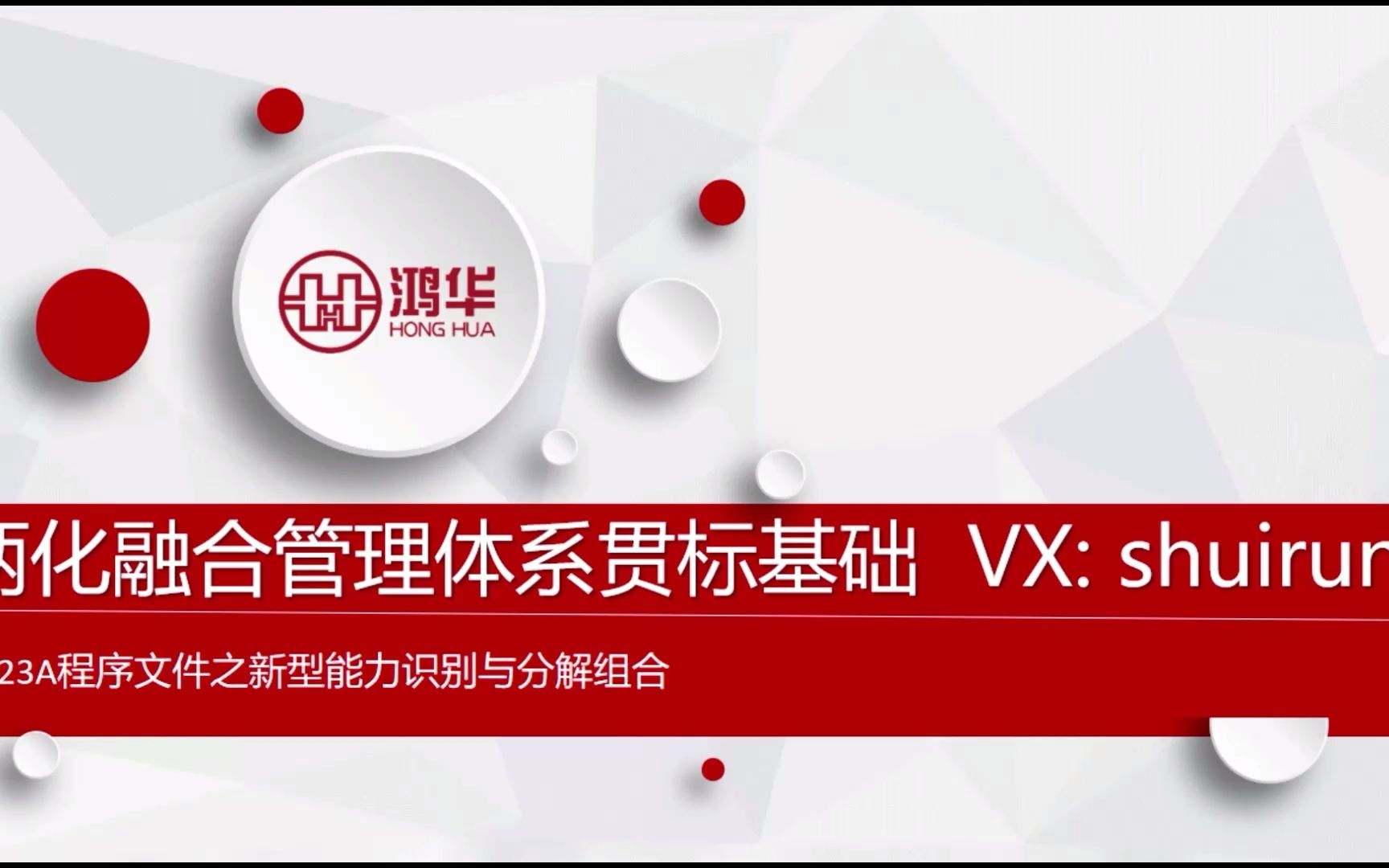两化融合管理体系贯标日记之A023A程序文件之新型能力识别与分解...