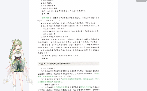 初会经济法:第二章第三单元:会计档案管理(考点20:鉴定和销毁)