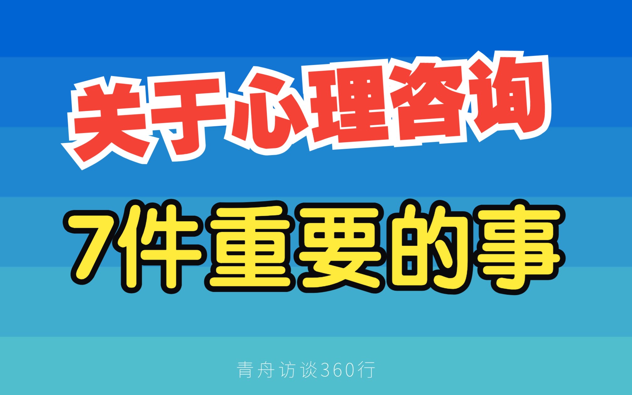 怎样找到靠谱心理医生?费用?效果如何?心理咨询师访谈