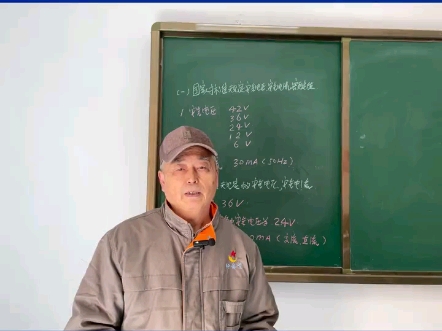 国家标准规定的安全电压安全电流额定值是多少