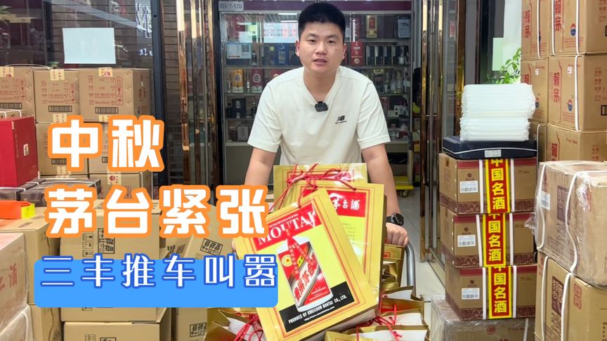 中秋将至 | 飞天茅台市场热度猛增,一天涨价幅度超过600块!