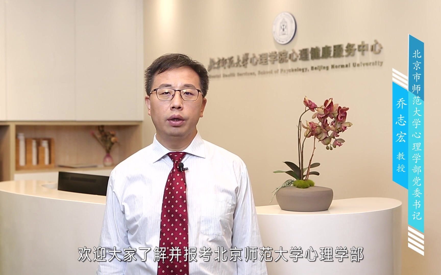 心理咨询师的摇篮--北师大MAP临床与咨询心理方向2021招生视频