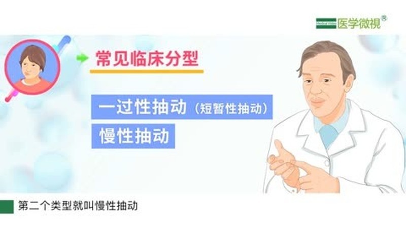 什么是抽动症不自主的挤眉眨眼、耸肩摇头会是抽动症吗