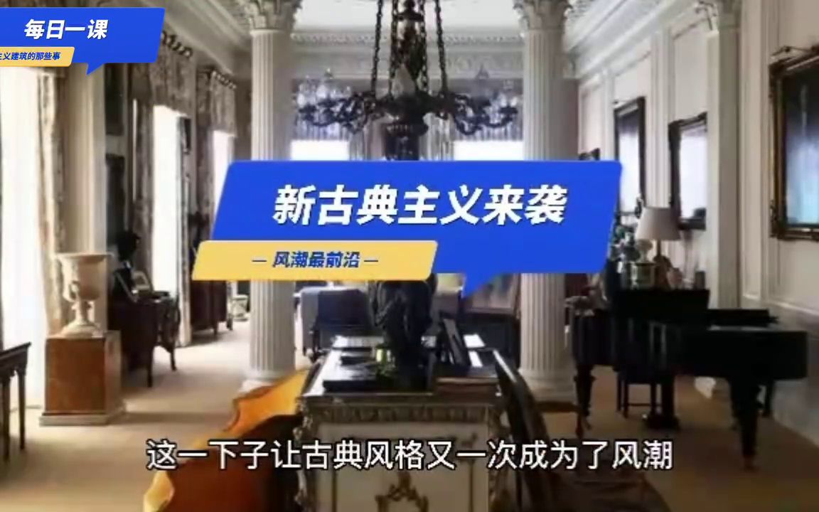 设计师你好丨新古典主义建筑那些事儿