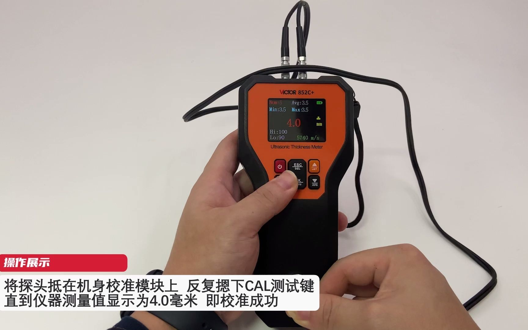 胜利仪器VICTOR 852C+超声波测厚仪使用介绍