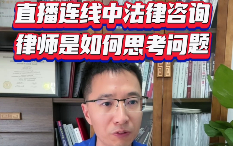 直播中,如果有人直播连线咨询法律问题,尤其是问题非常复杂情况下,...