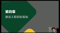 案例密训17:第四章建设工程招标投标