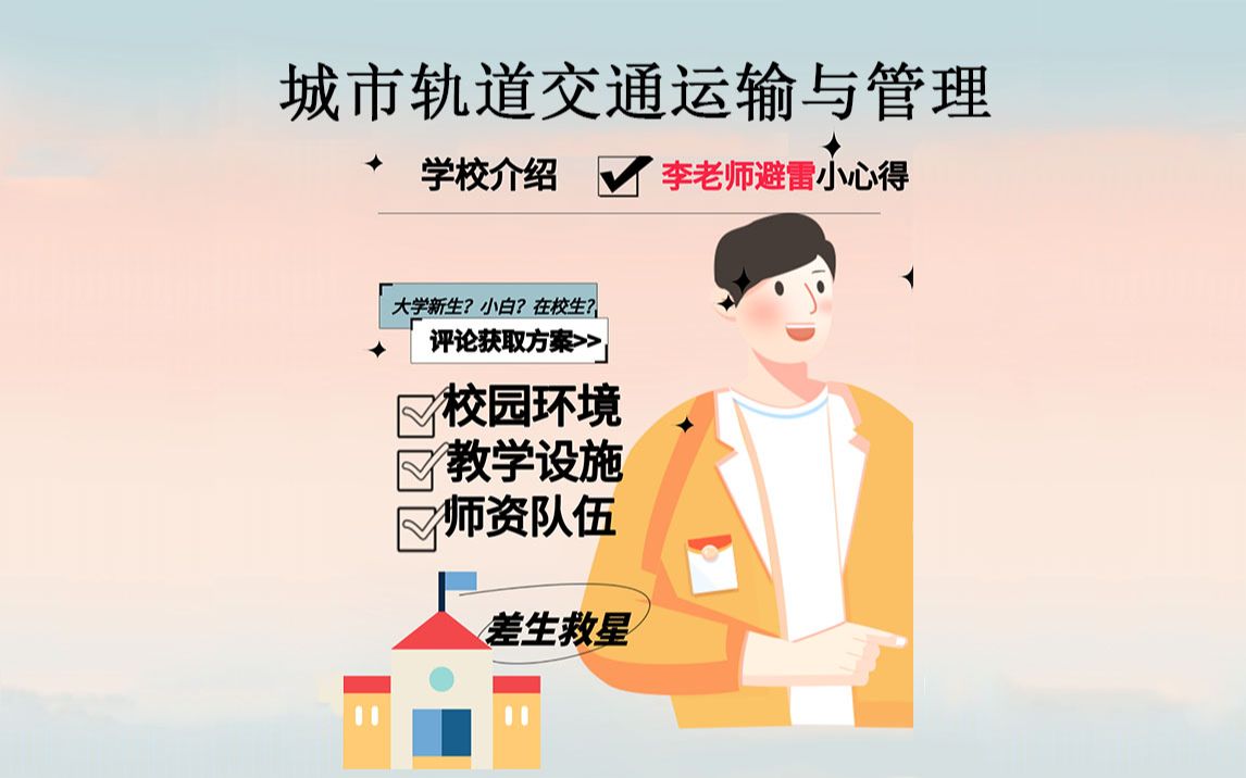 城市轨道交通运营管理专业通信信号轨道交通专业,广州最好的城市...