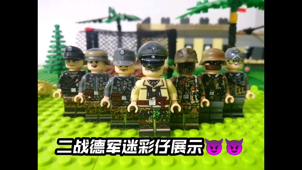 乐高二战第三方fmb bm tmc 德军