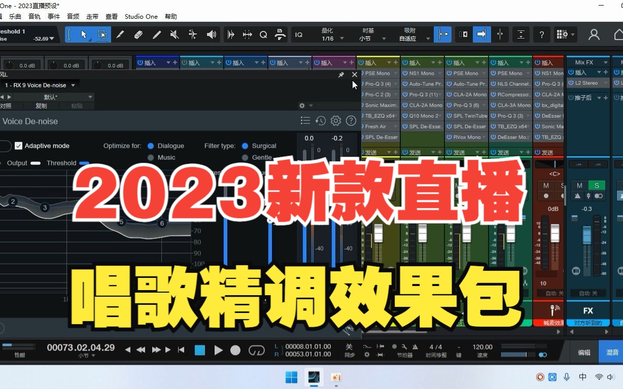 Studio one6机架精调工程文件 2023新款主播唱歌直播效果包 宿主资源