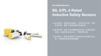 倍加福功能安全接近开关应用案例 —中文字幕