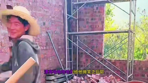 亲家和姑父开始移动脚手架,准备换地方浇筑上圈梁