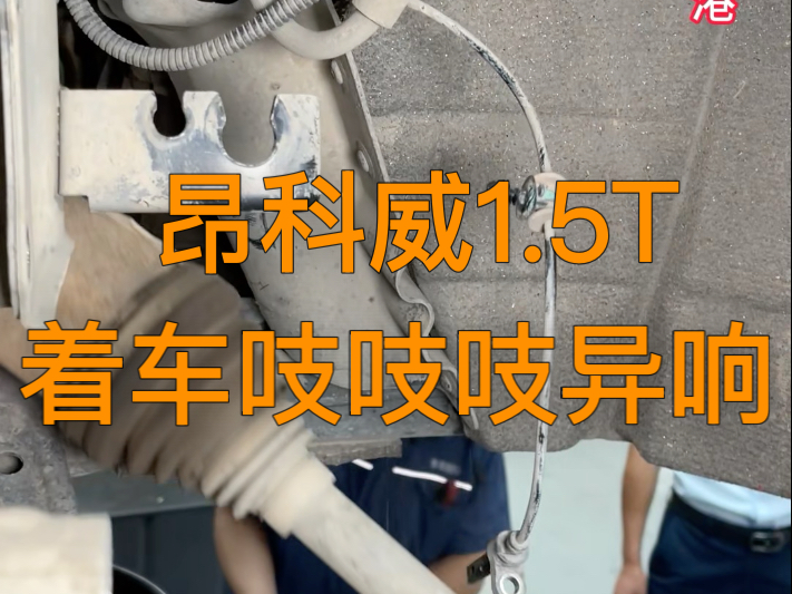 ...这样维修才能彻底解决问题#别克昂科威变速箱异响#别克昂科威换挡...