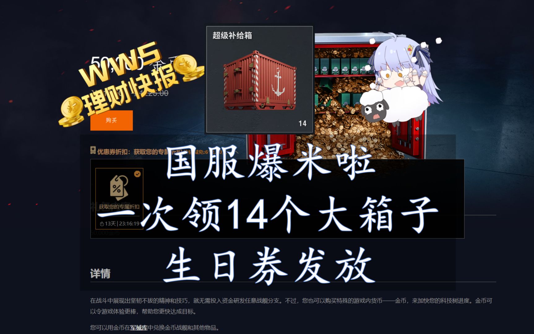 【wws理财快报】国服前7把每打一把都有2个大箱子!生日券发放!