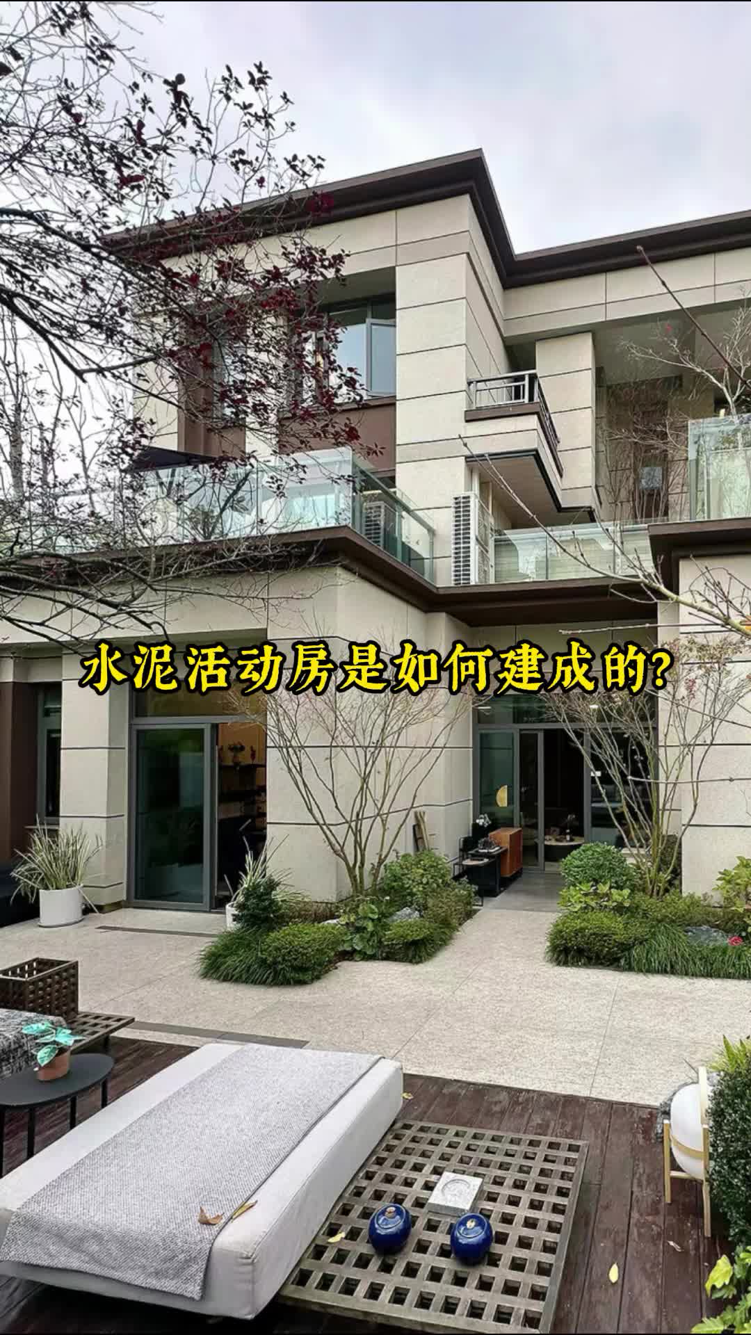 水泥活动房是如何建成的?盈万水泥房告诉你,首先由混凝土直接浇筑在...