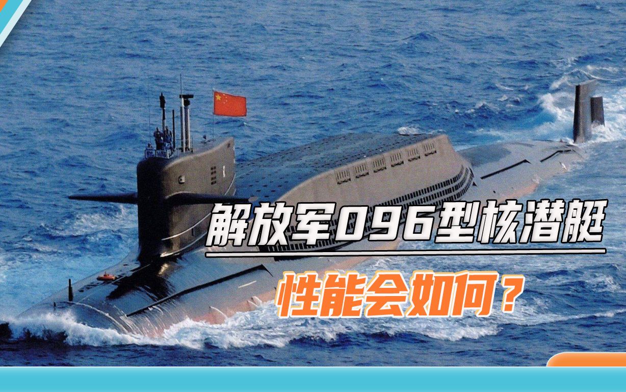 中国核潜艇取得突破?外媒热炒解放军新型核潜艇:让美军感到困扰
