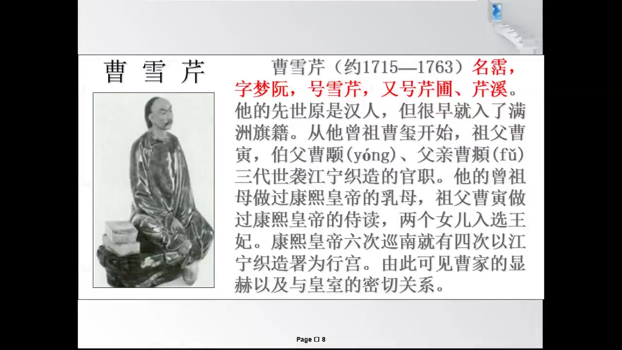 走进《红楼梦》--《林黛玉进贾府》第一课时