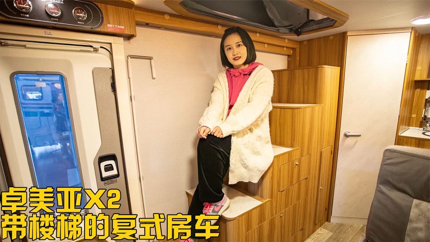 国产房车大创新!车内复式设计带楼梯,二层大床尺寸超家用太爽了
