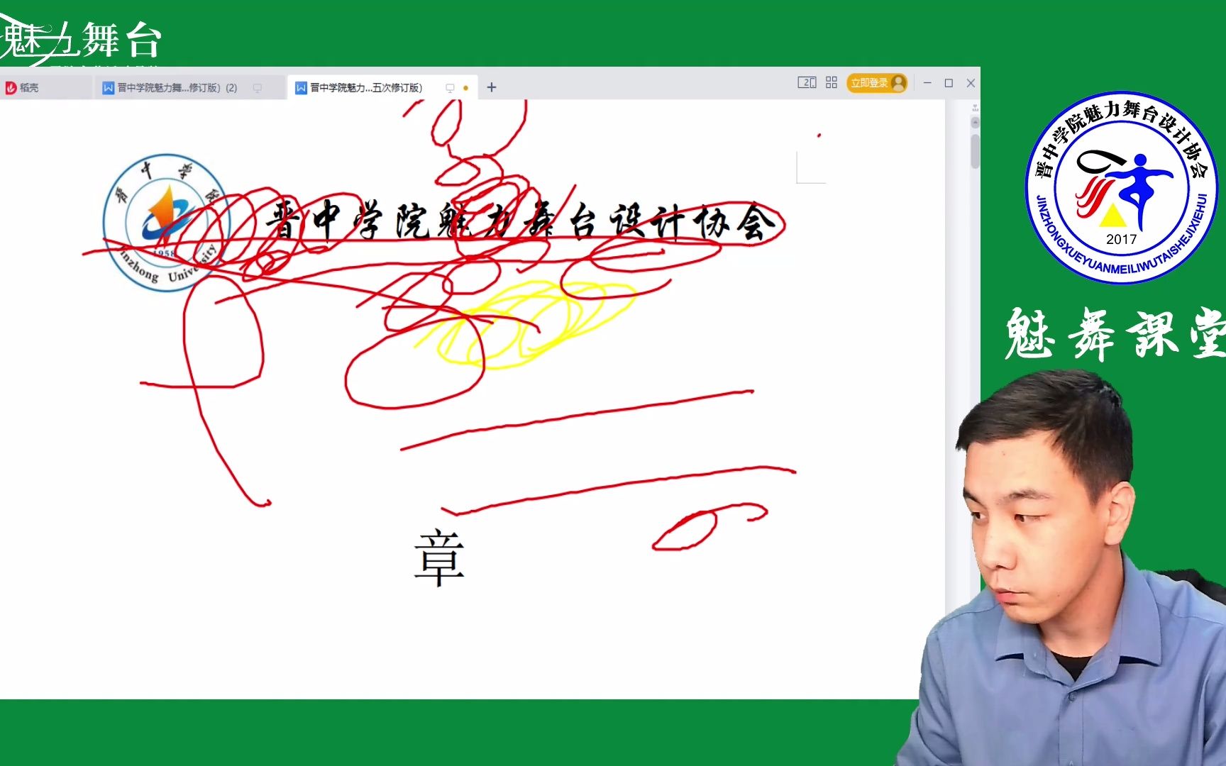 魅力舞台会员入会教育(解读协会章程、管理规定)主讲:周通.ts