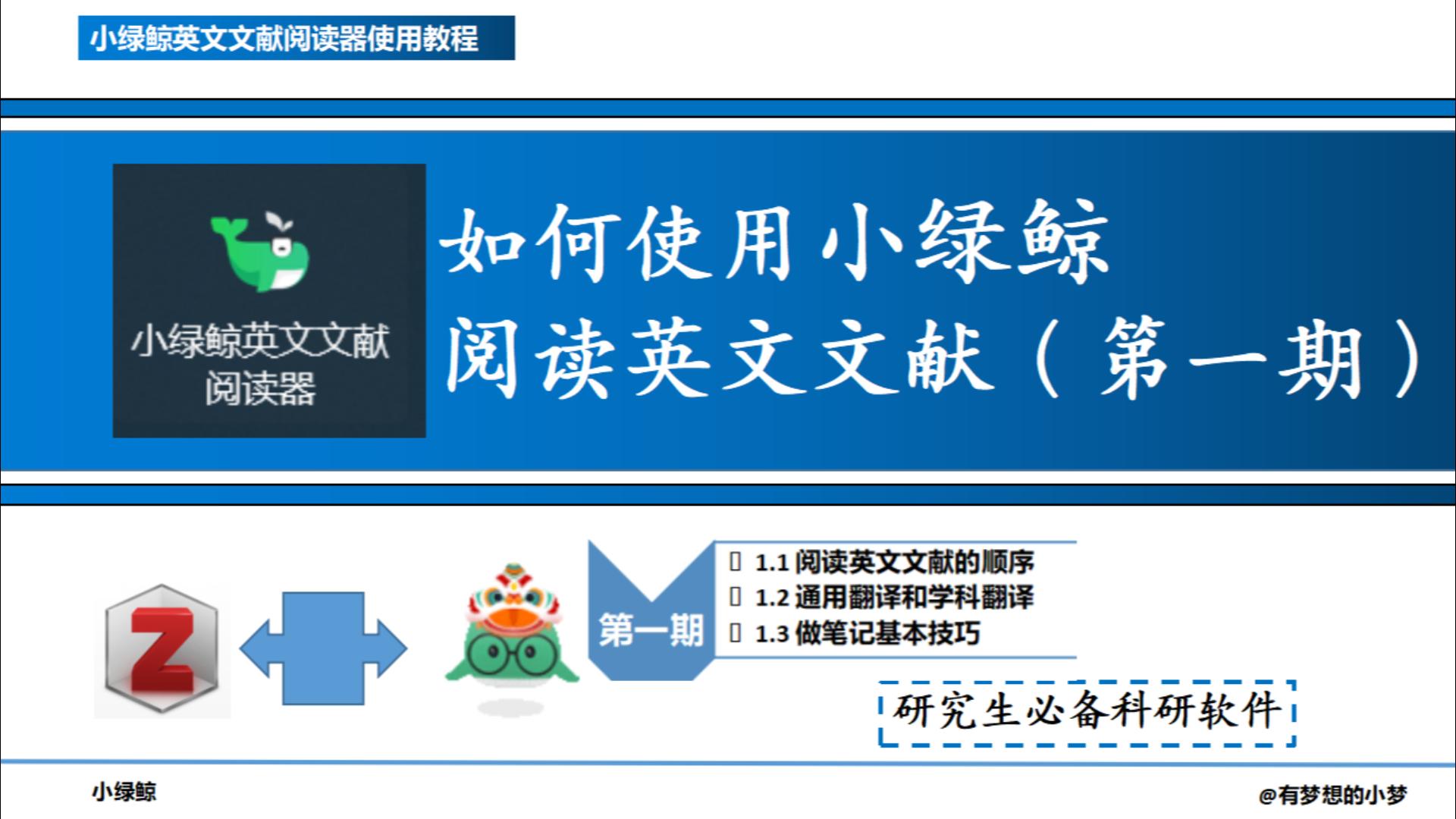 如何使用小绿鲸阅读英文文献(第一期)