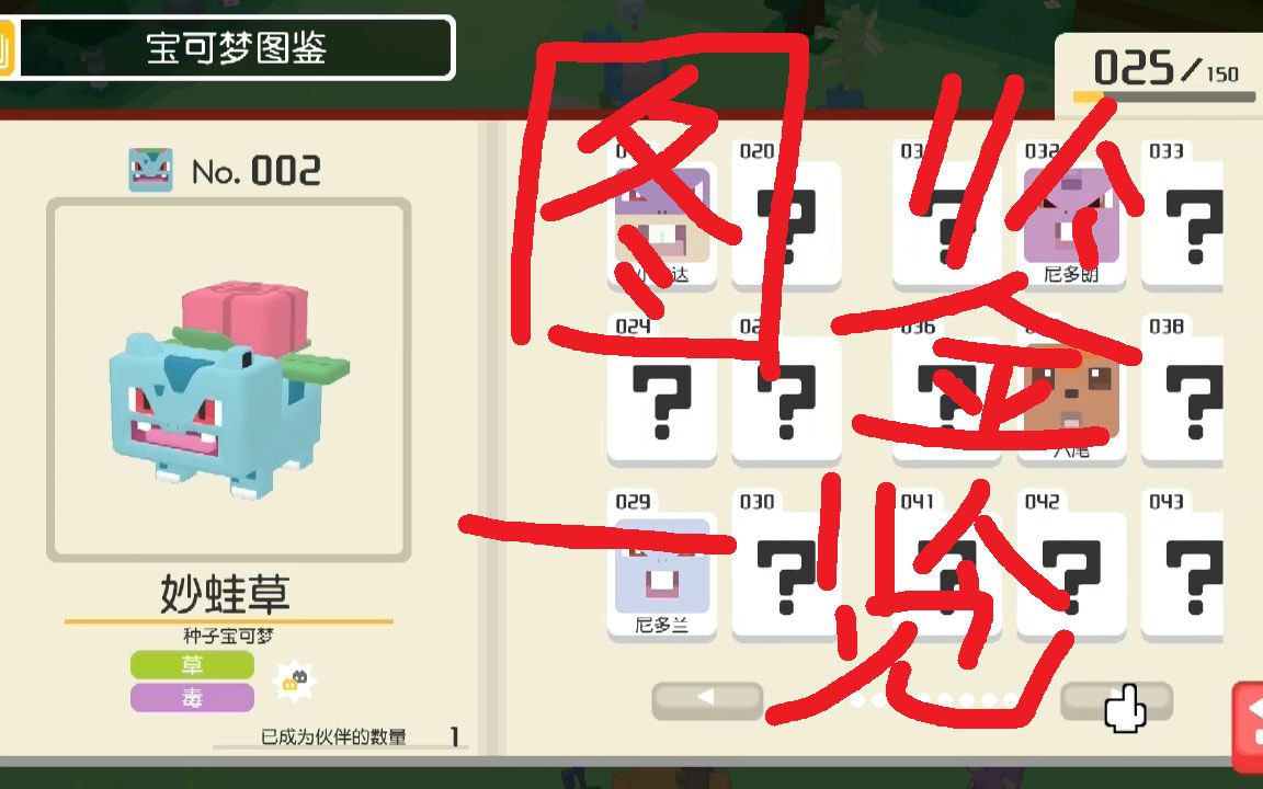 【switch宝可梦探险寻宝 】精灵图鉴和料理配方展示