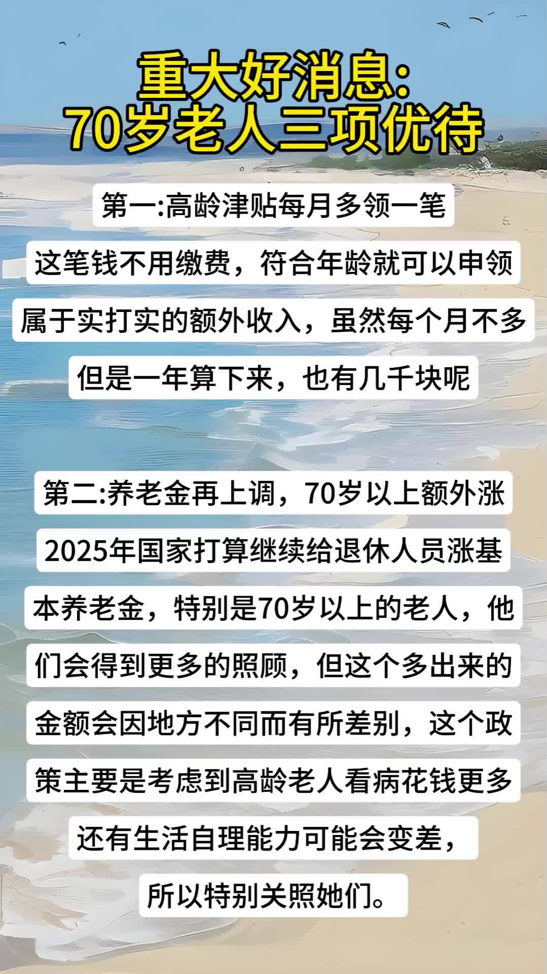 重大好消息,70岁老人三项优待#高龄津贴#养老金#社保#城乡居民社保#...