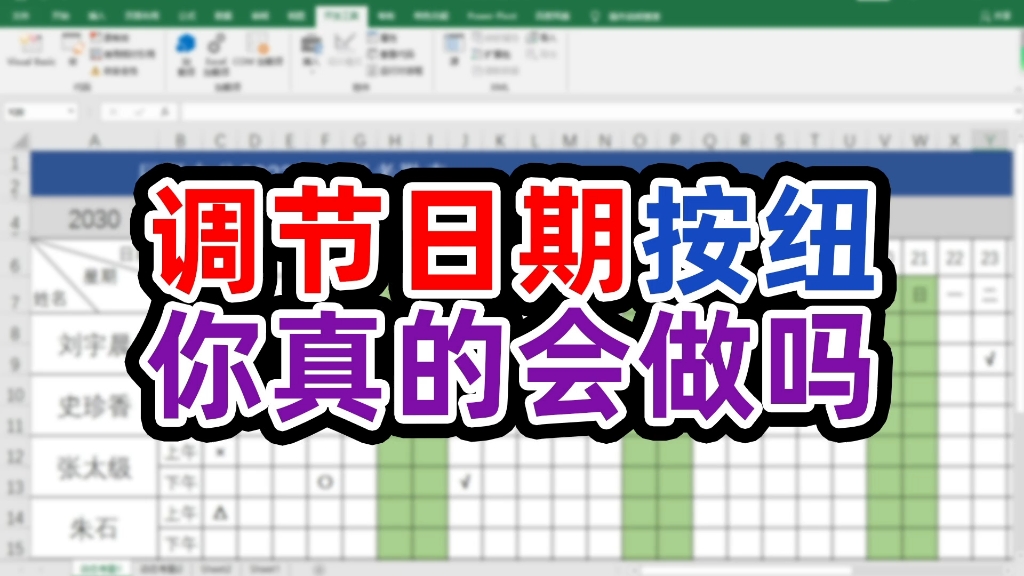 excel自动调整日期你会做吗?