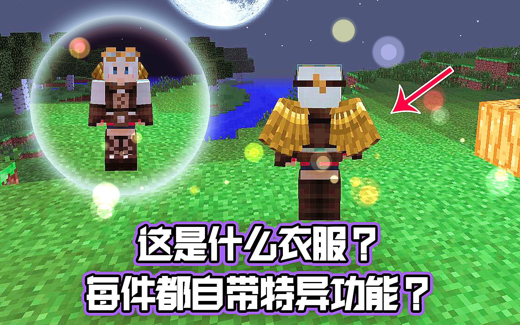 我的世界:这是什么装备?自带小翅膀和特异功能