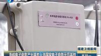 海峡电子商务产业基地入选国家电子商务示范基地 120604 福建卫视新闻