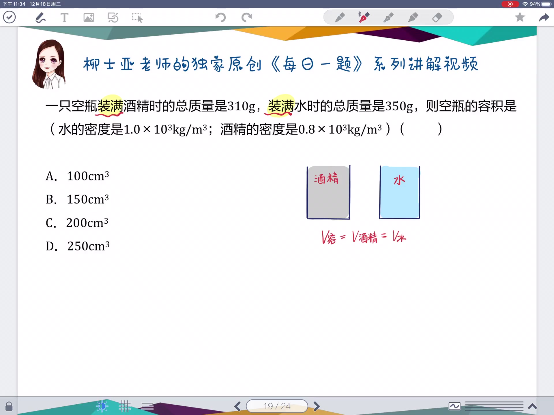 【初二同步】等体积法的计算题2道