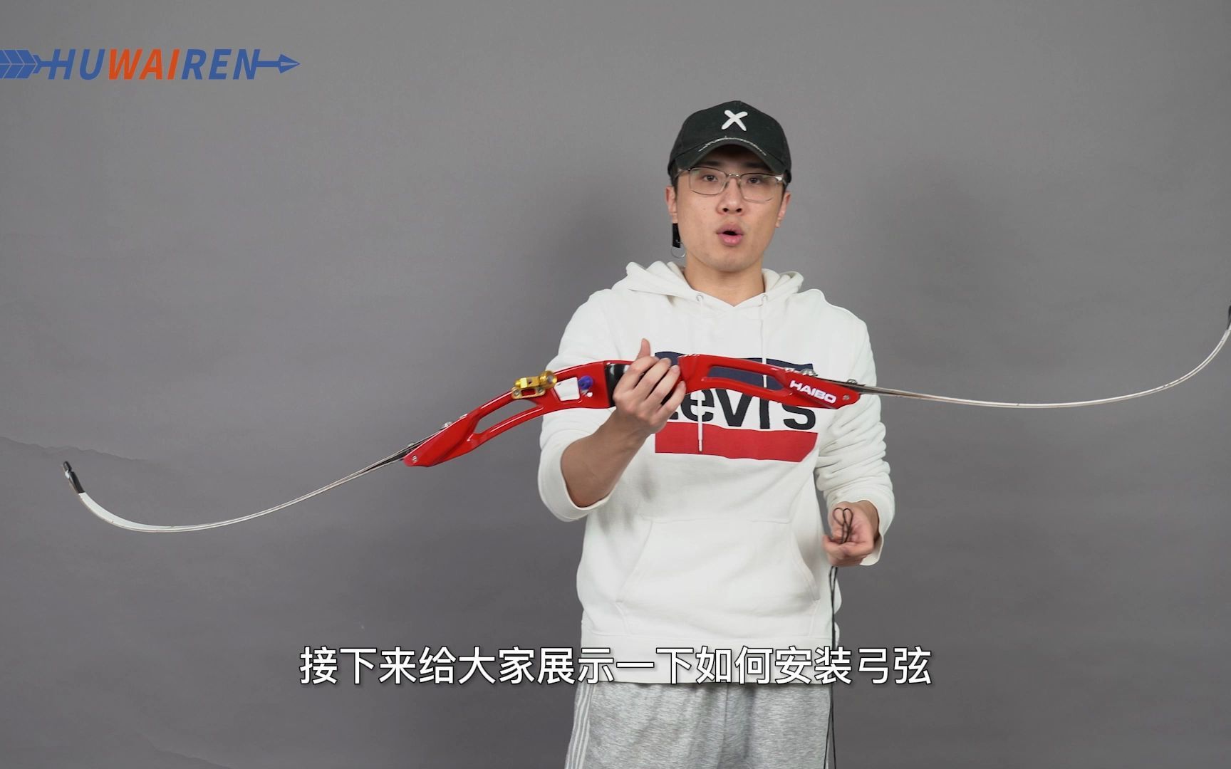 反曲弓和配件的安装视频