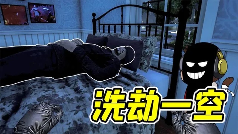 小偷模拟器:你安心的睡,我安心的偷奥!