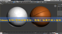 3dmax可编辑多边形建模:足球+篮球实列建模【网格平滑】【细化】【...