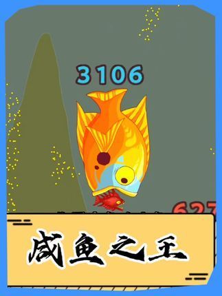 咸鱼之王这个小游戏很好玩