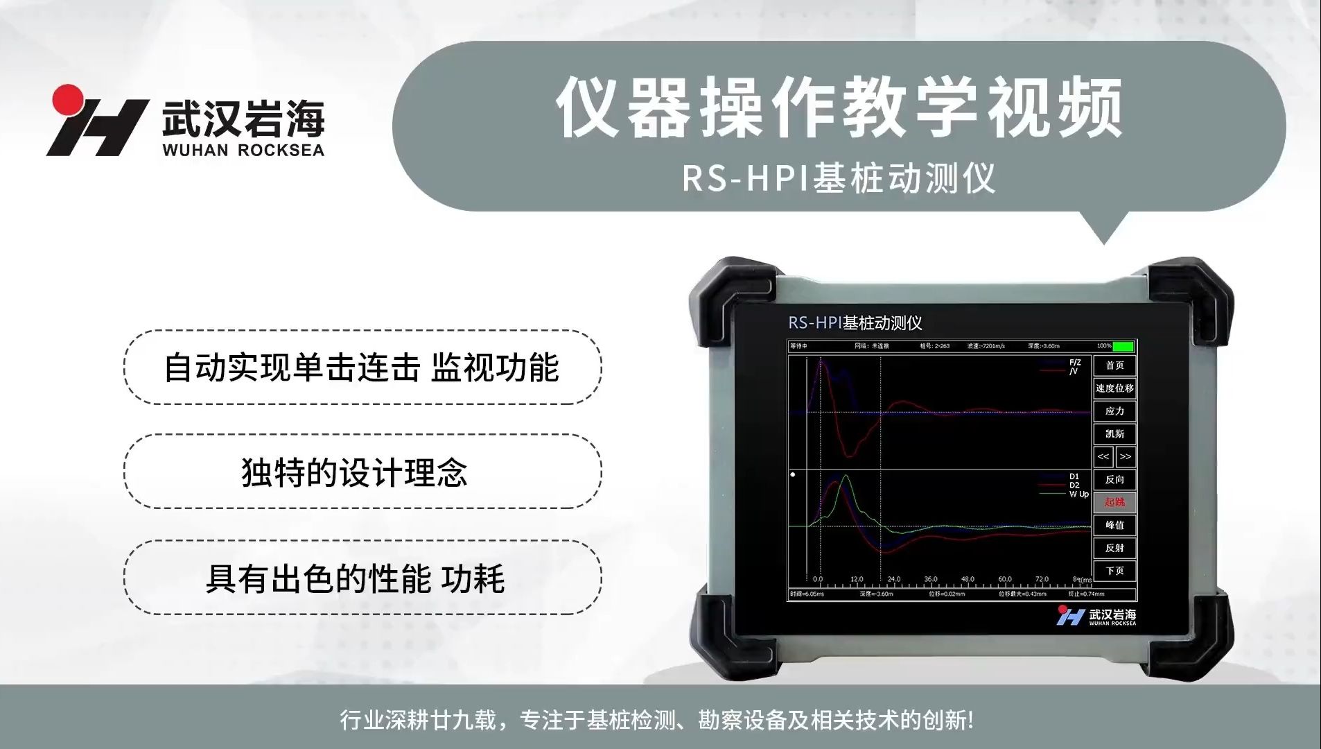【仪器操作】RS-HPI高应变基桩动测仪