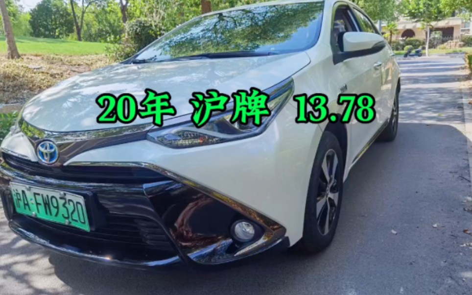 (编号:上海8564)20年丰田雷凌双擎E+,国六1.8混动豪华版,顶配,实表...