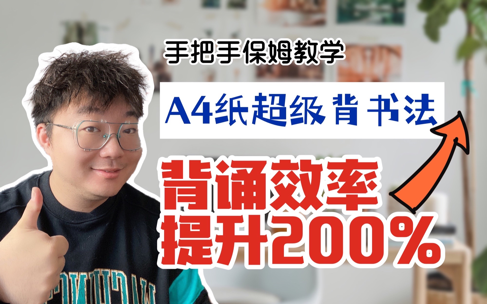 A4纸记忆法|野蛮背诵,快速掌握,迫不及待告诉你,就要这么背书!