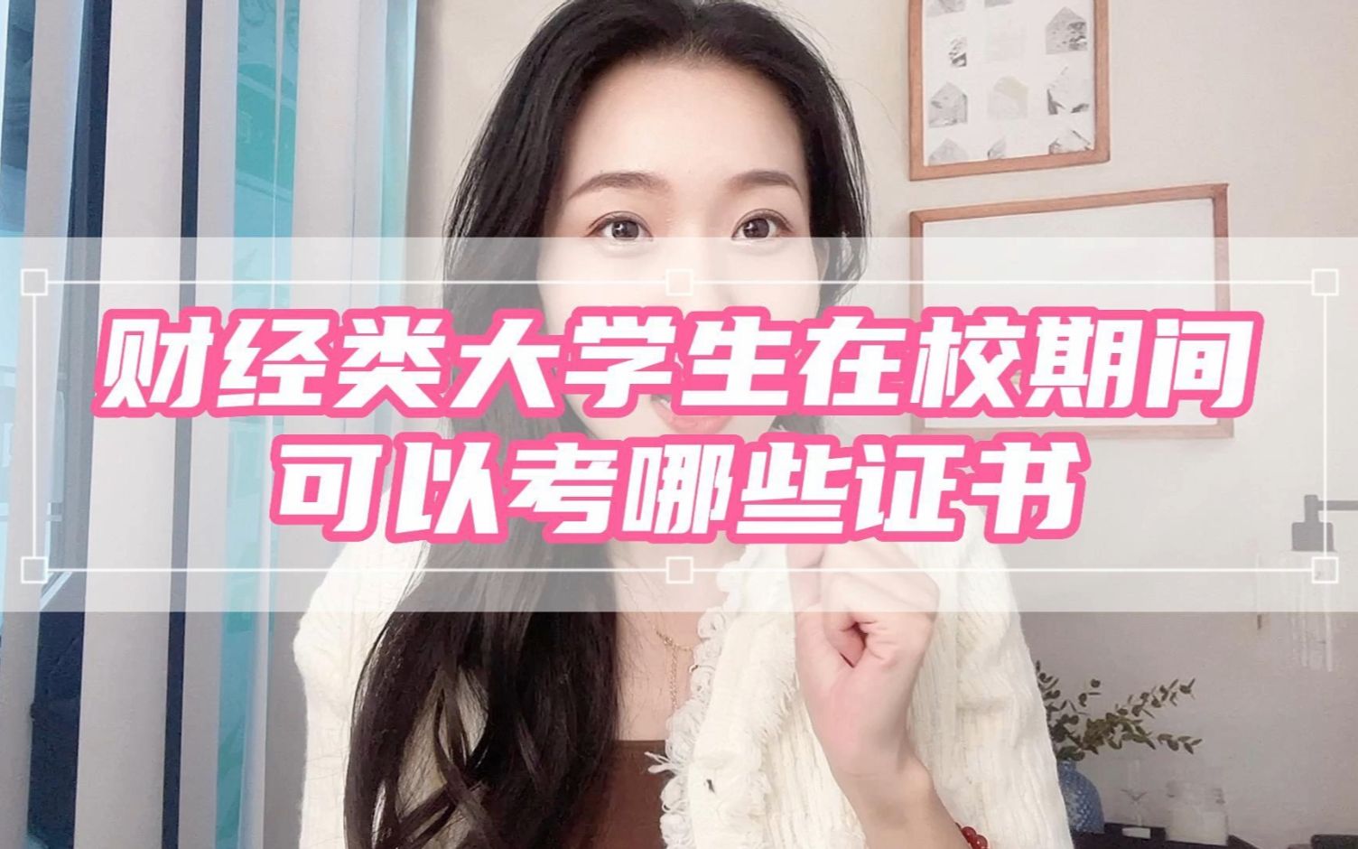 新生入学须知:财经类大学生在校期间可以考哪些证书?