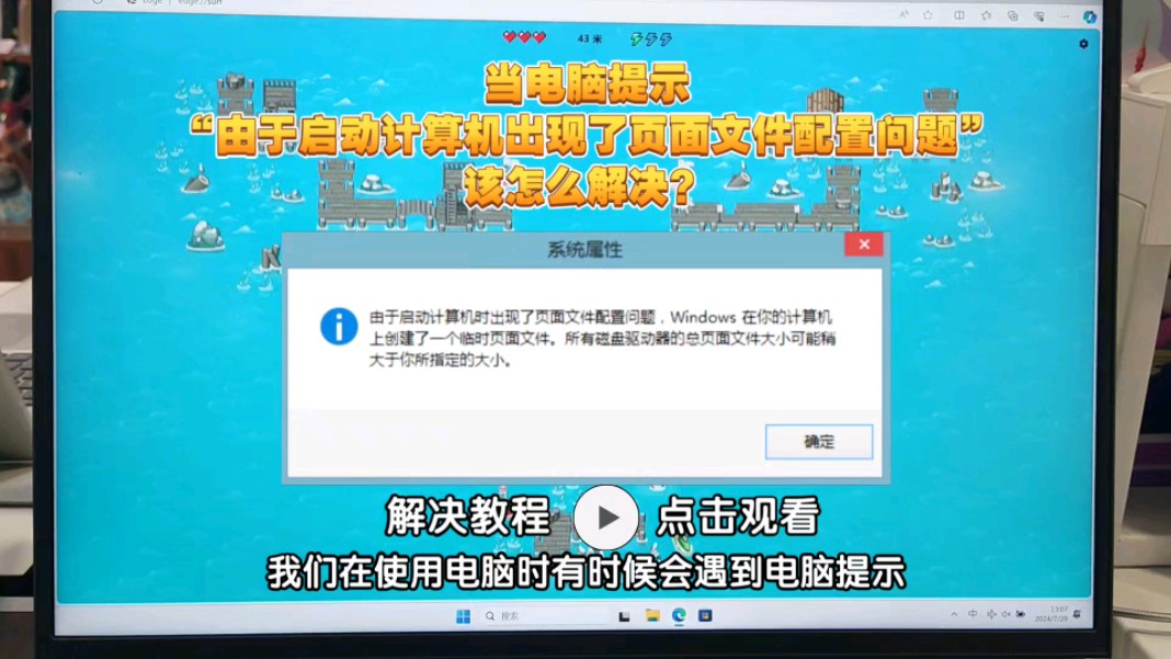 当电脑提示由于计算机启动出现页面配置问题,该怎么解决?今天我为...